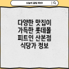 롯데몰 피트인 산본점 영업시간 휴무일 주차 및 식당가 정보 네이버 블로그